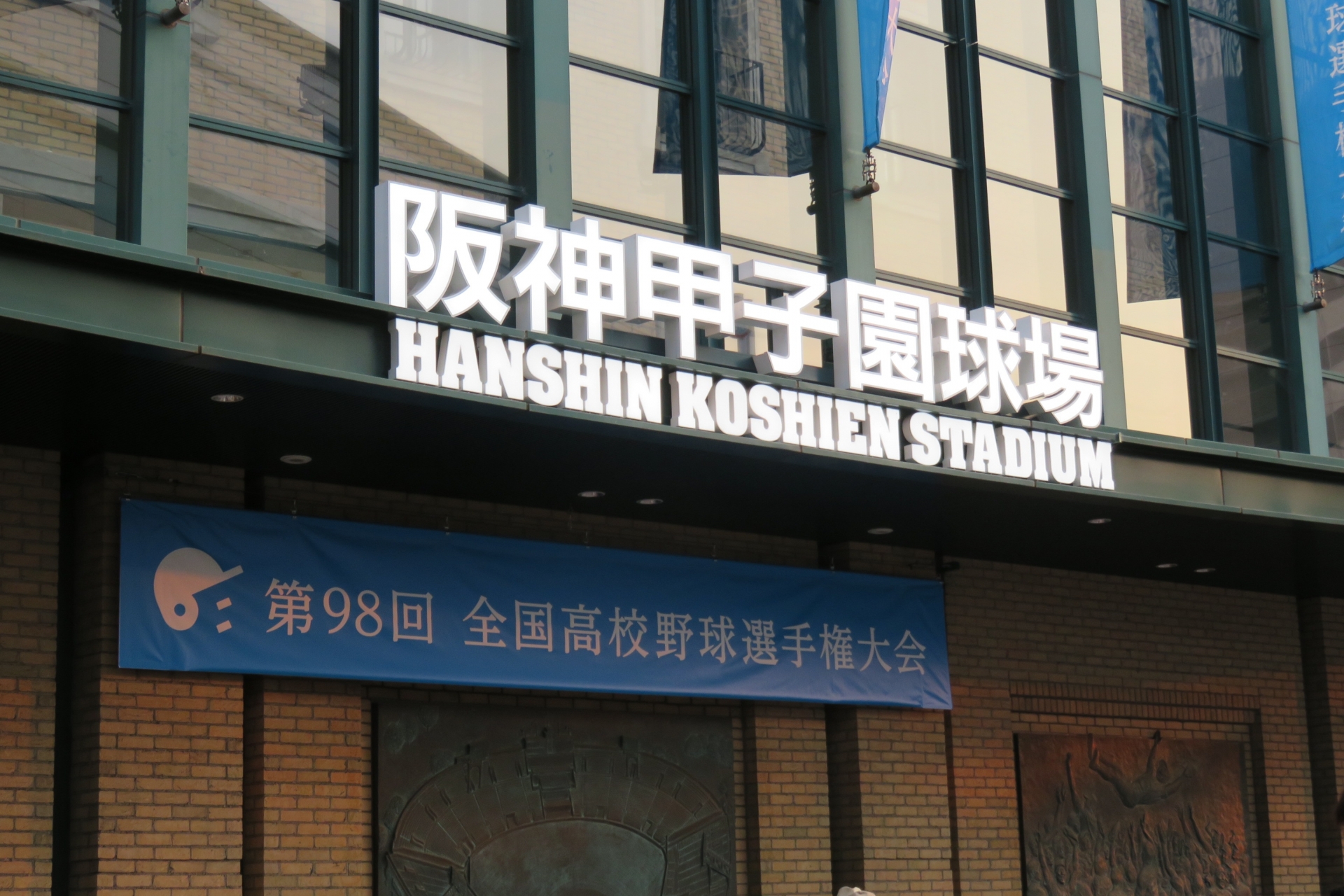 What is Koshien? High School Baseball in Japan Summer 2023 | Japan ...
