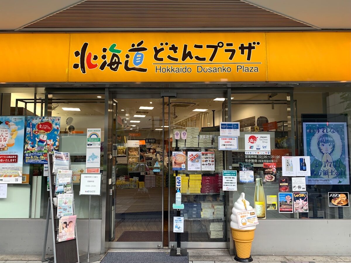 What Is An Antenna Shop? Souvenirs in Tokyo from All Over Japan | Japan ...