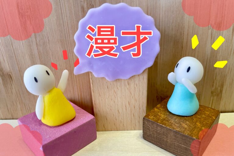 What is Owarai? Japanese Comedy | Japan Wonder Travel Blog