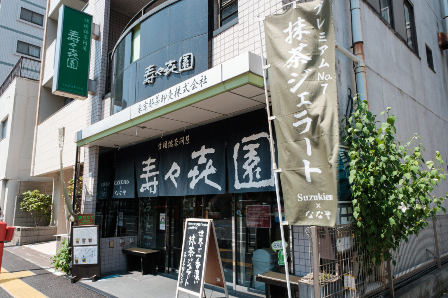 10 Great Matcha Cafes and Tea Rooms in Tokyo | Japan Wonder Travel Blog