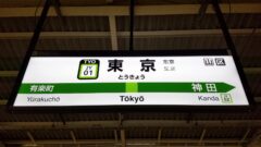 Yamanote Line: All you Need to Know About | Japan Wonder Travel Blog